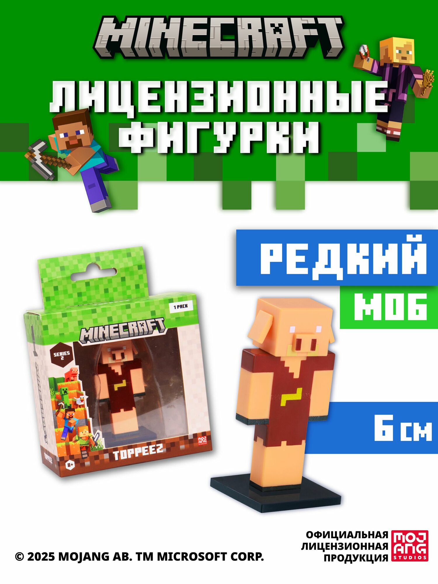Лицензионная фигурка Пиглин Minecraft Series 2 (Серия 2), 1 шт. в коробке