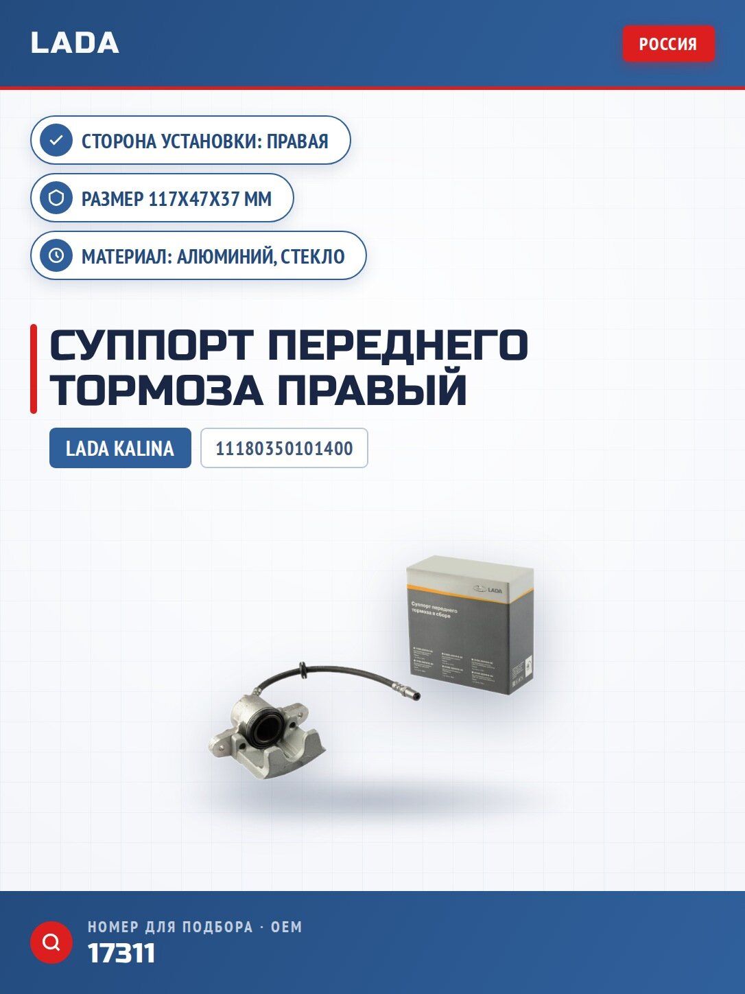 Суппорт переднего тормоза правый