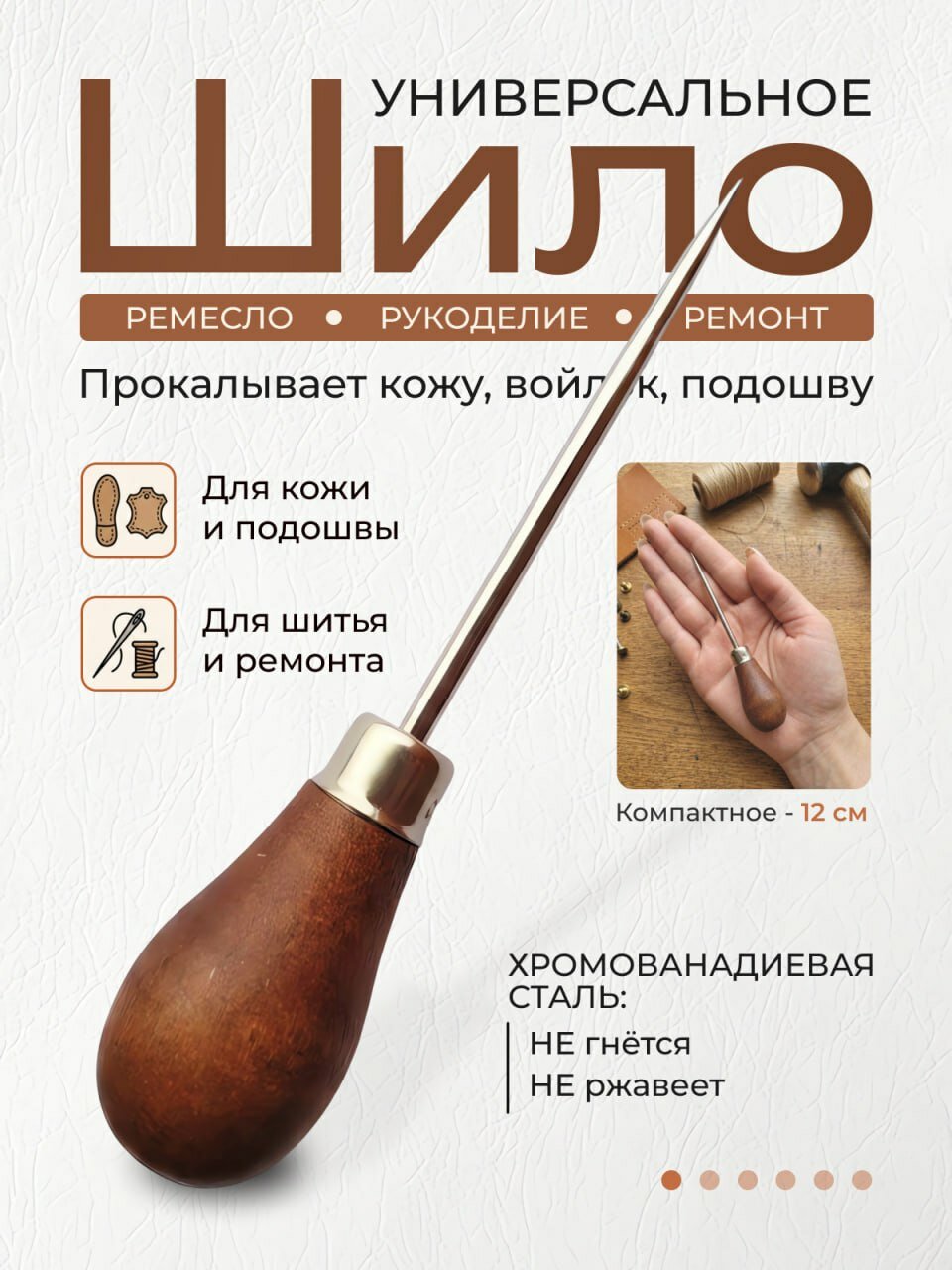 Шило с деревянной ручкой в форме груши для рукоделия, канцелярское, металлическое, игольчатое