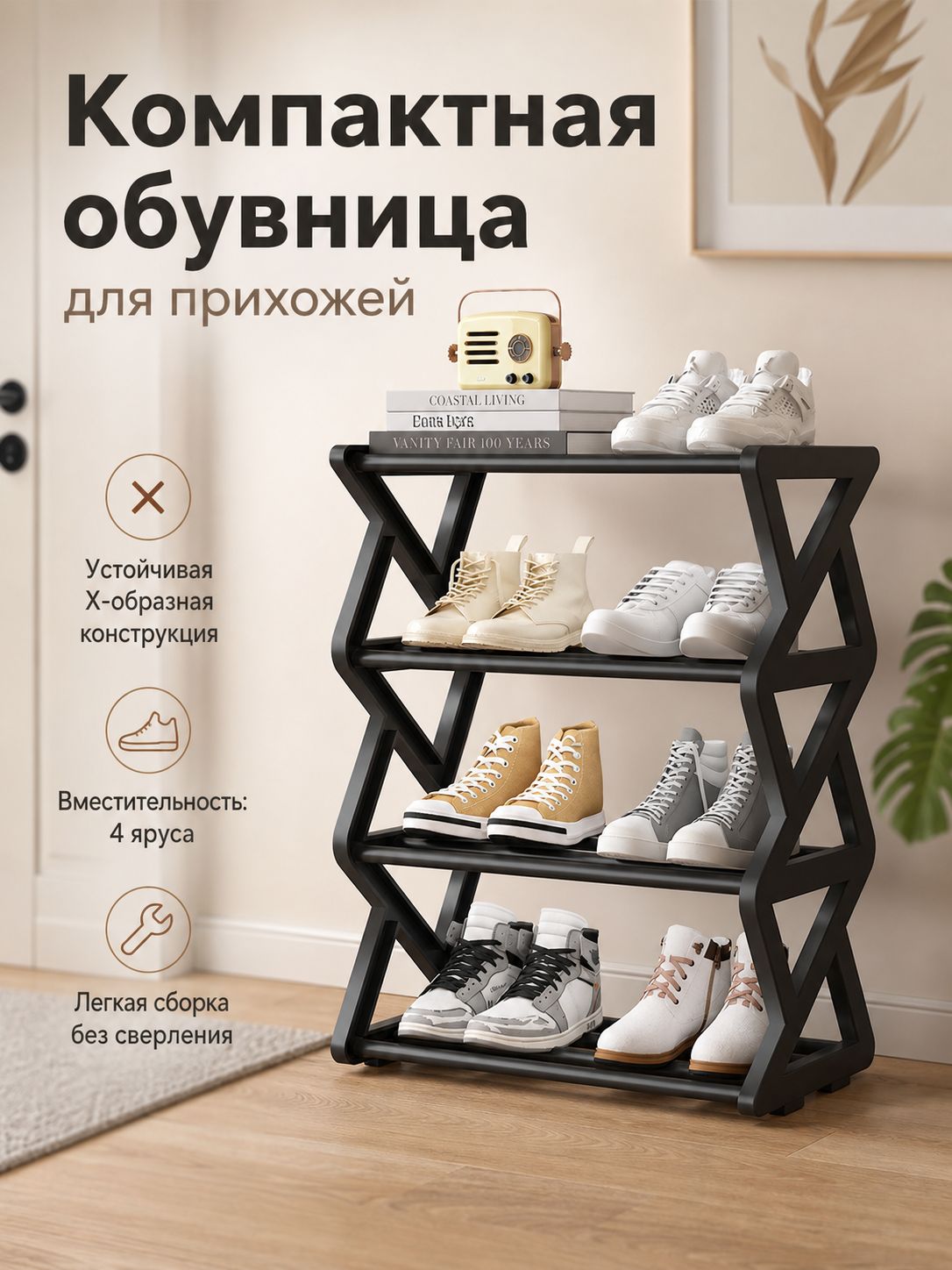Этажерка для обуви напольная, 4 полки, черный, 45 см металлическая обувница с ручкой для прихожей