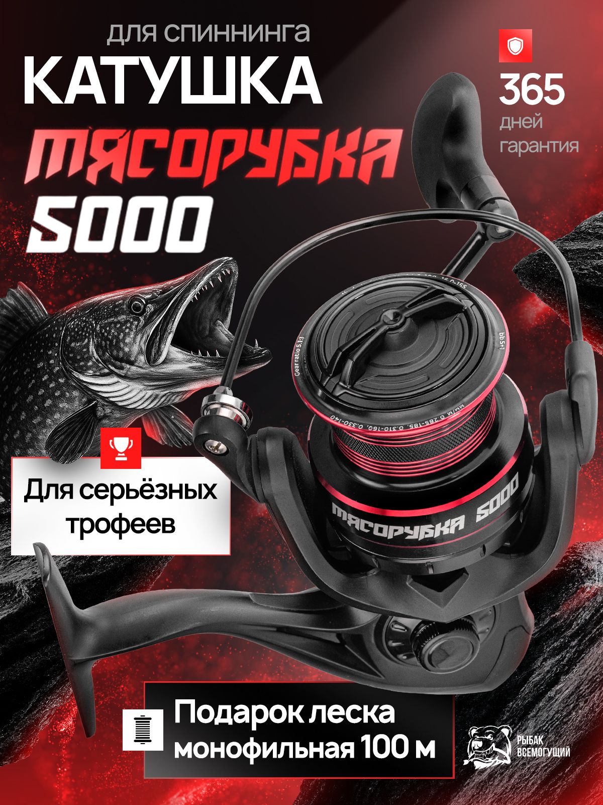 Катушка Рыбак Всемогущий для спиннинга и фидера 5000