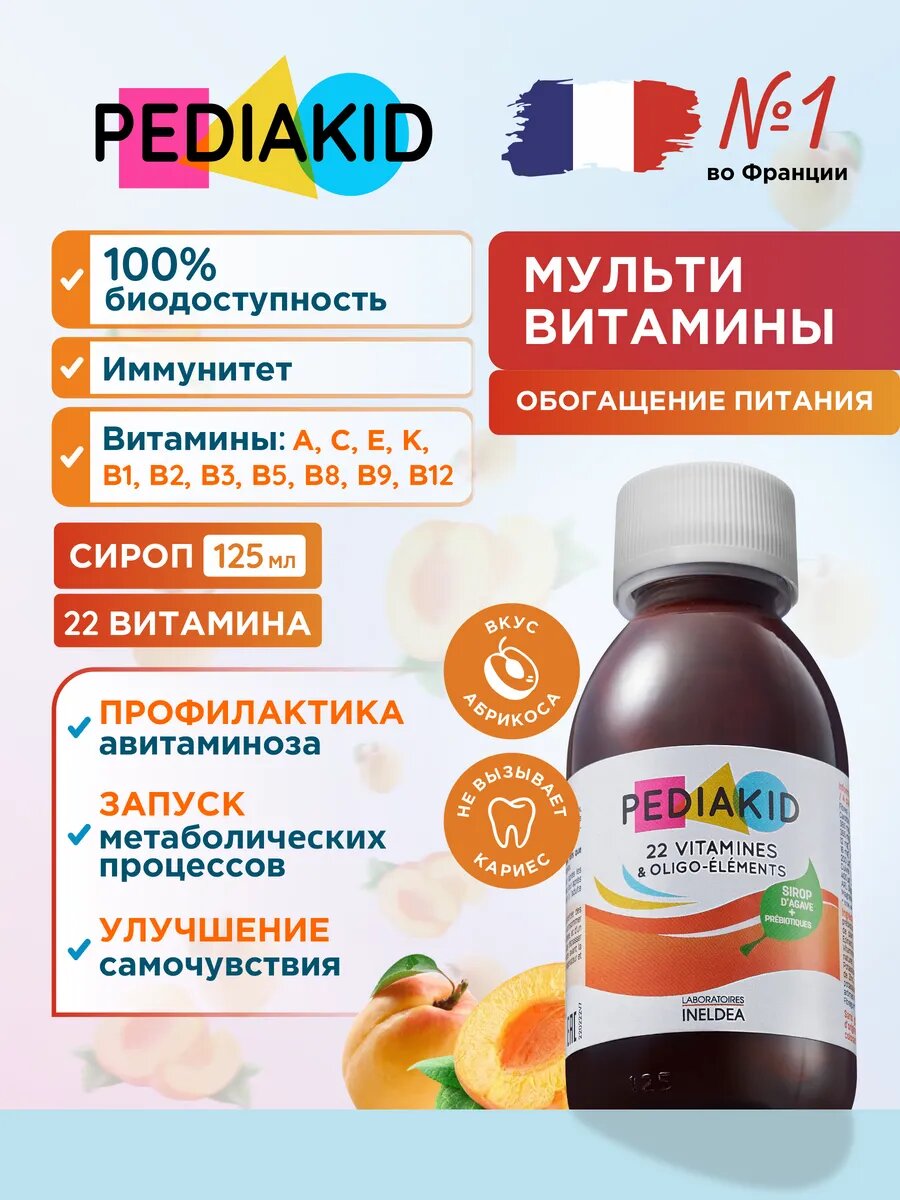 Мультивитамины для детей жидкие сироп, 125 мл.
