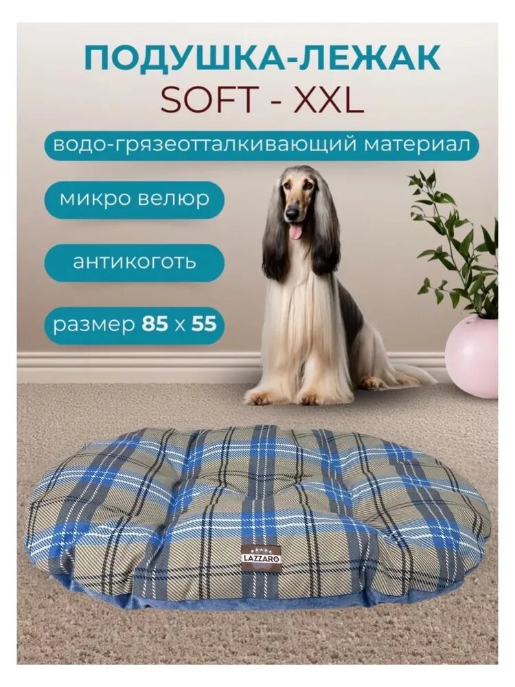 Подушка -лежанка для собак и кошек SOFT