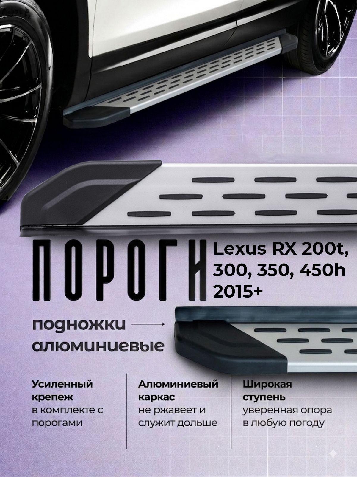 Пороги алюминиевые "М стиль" для Lexus RX 200t, 300, 350, 450h 2015+, с креплениями