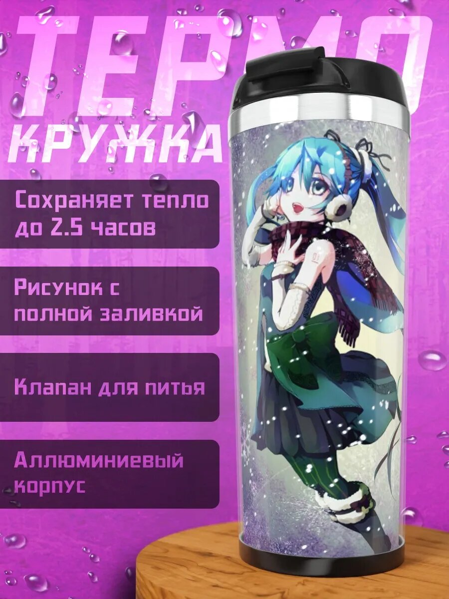 Термокружка Аниме девушка космос