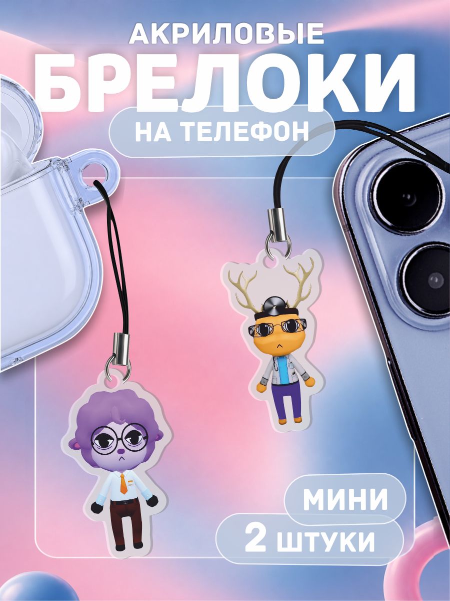 Брелок