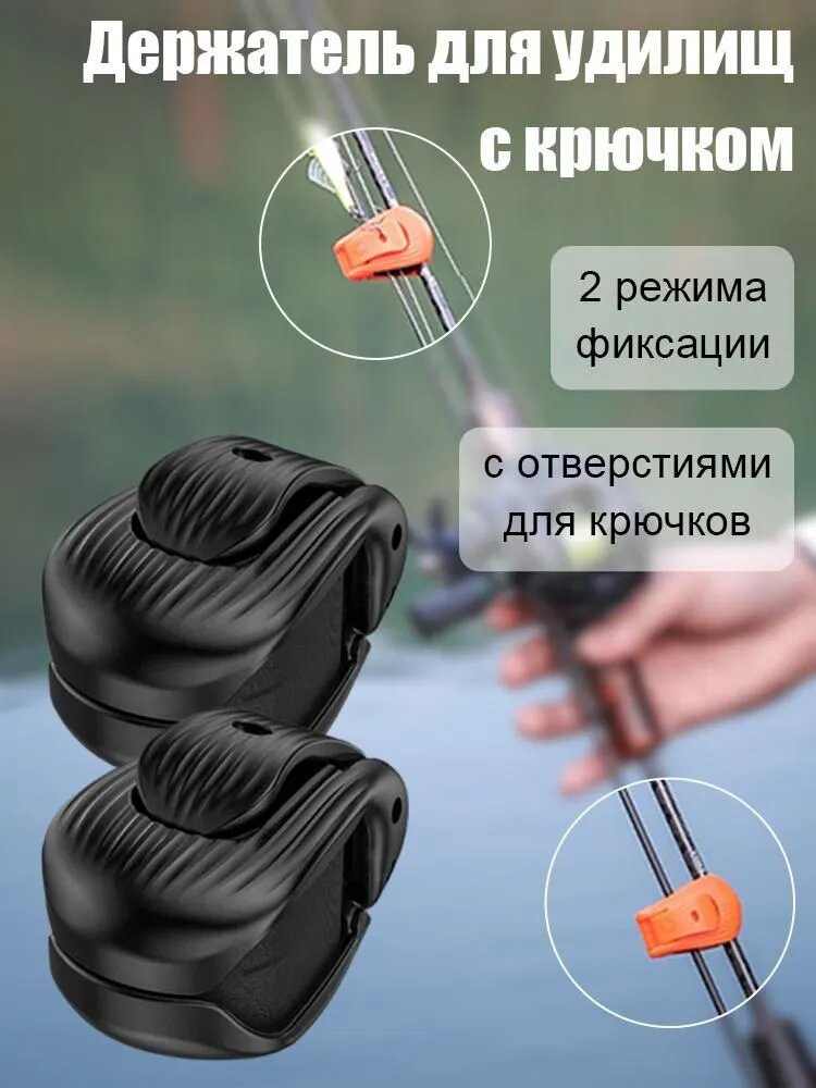 Быстросъемный зажим для удочки (2 шт) Фиксатор для спиннинга в кейсе, для дома, ремонта и творчества