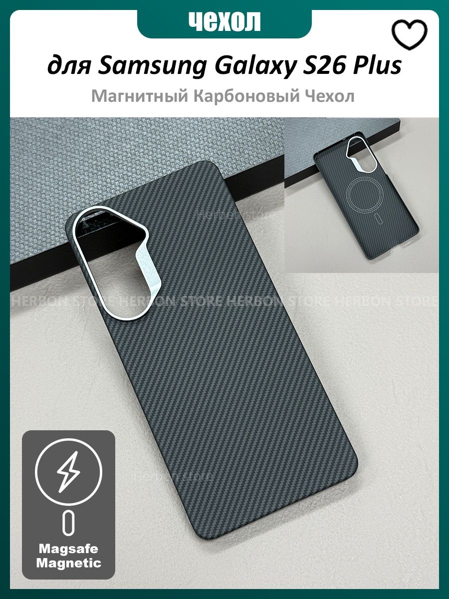 Магнитный Карбоновый Чехол Kevlar ( кевлар / арамид ) для Samsung Galaxy S26+