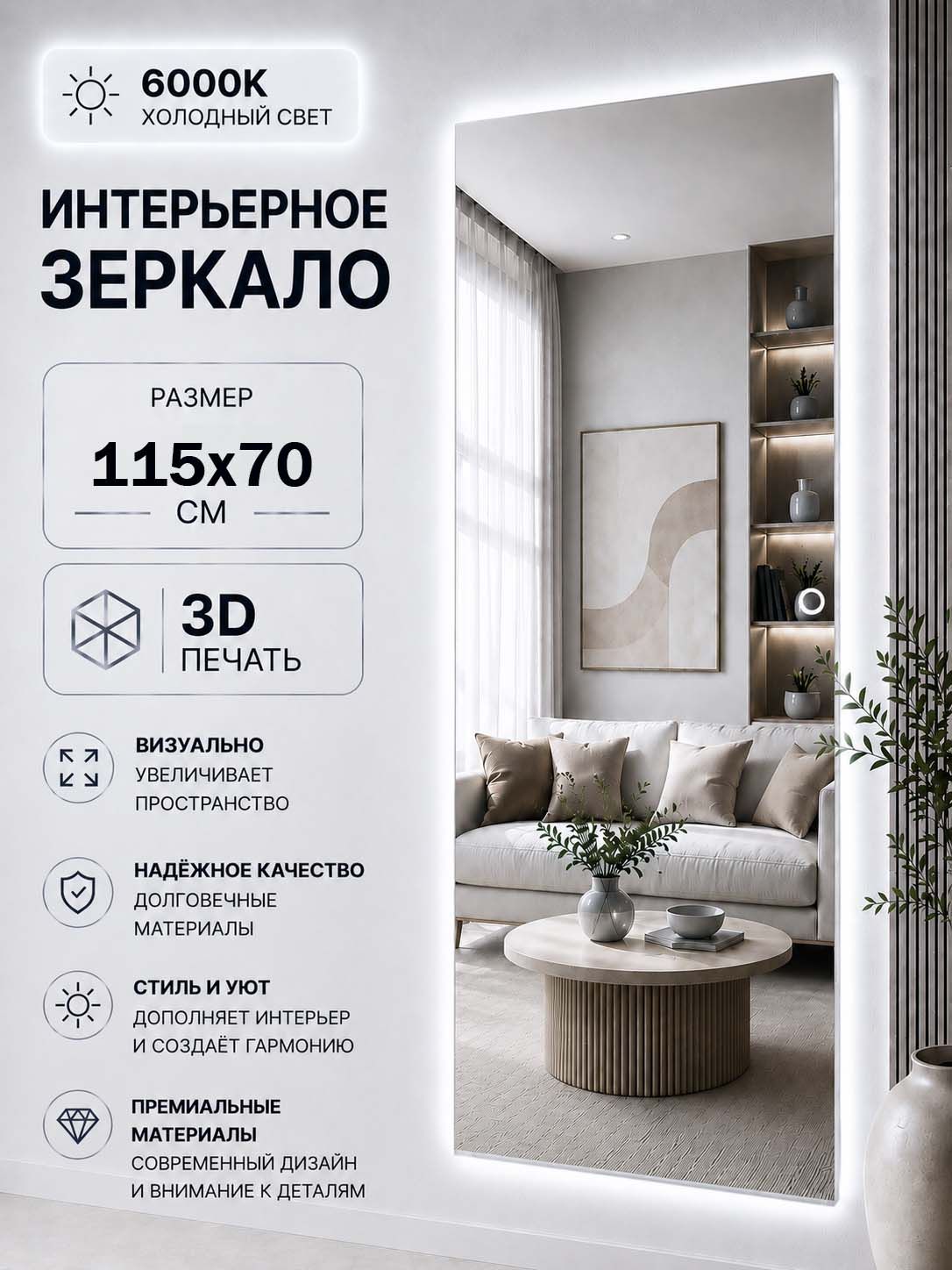 Зеркало настенное с подсветкой прямоугольное 70х115 см холодный