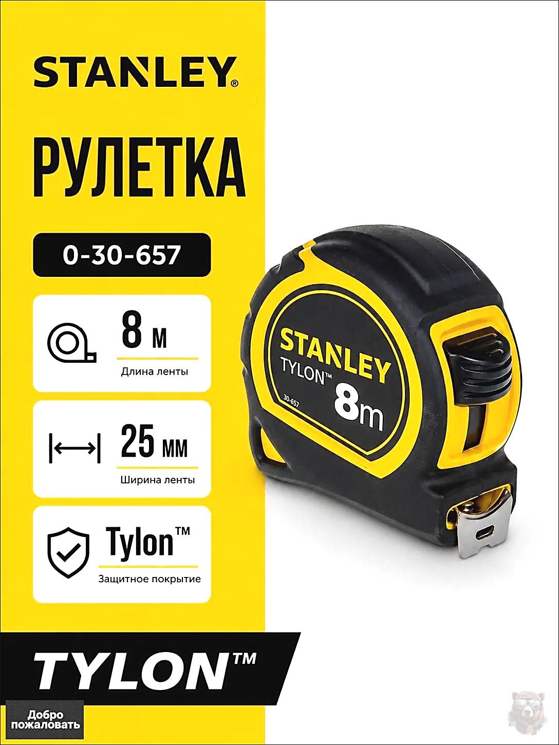 STANLEY Измерительная рулетка Бытовая 8м x 25мм