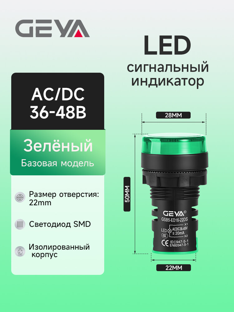 Индикатор LED зелёный AC/DC36-48В, отверстие 22mm, GEYA индикатор питания мощности сигнала для крепления на панели