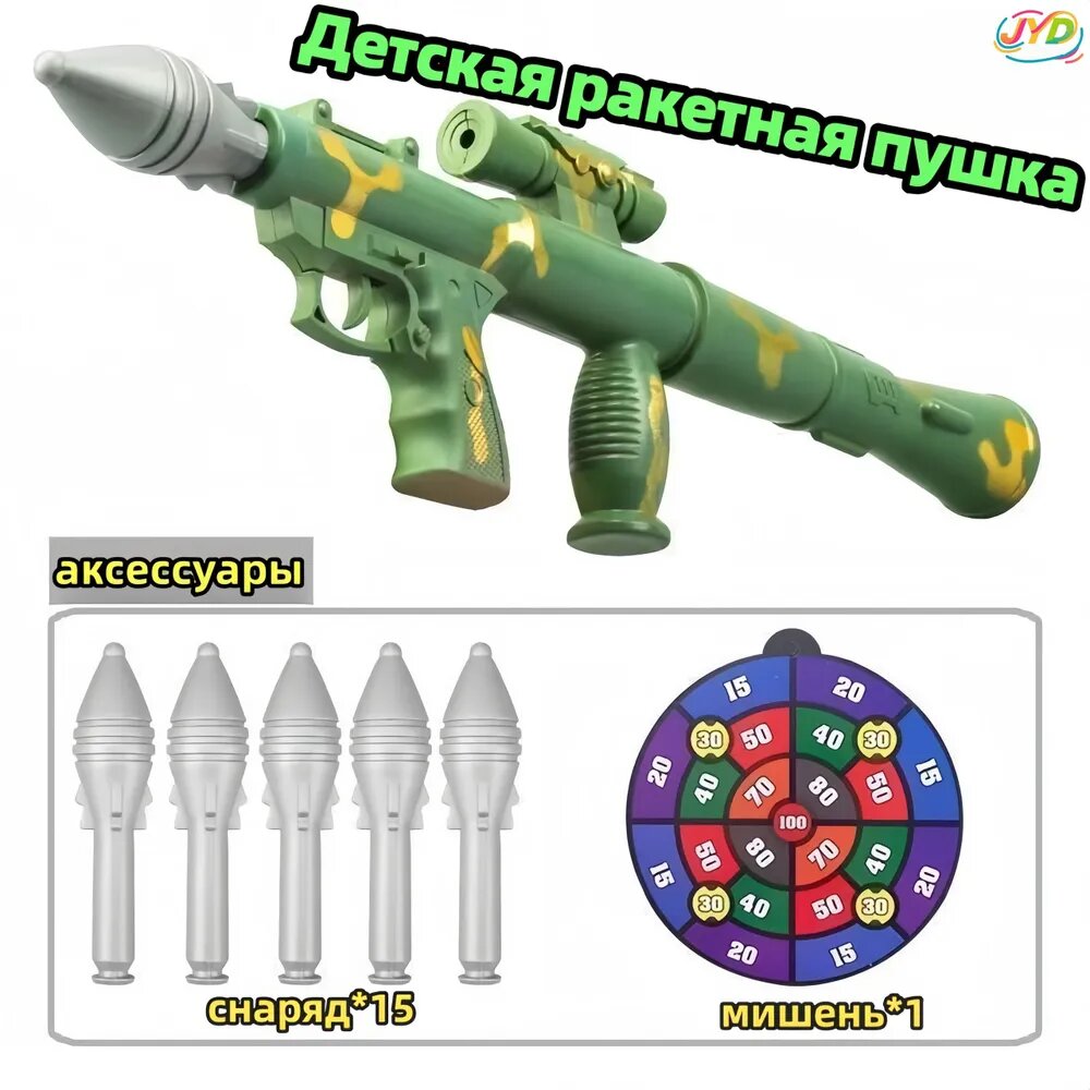 Детская ракетная пушка с мягкими снарядами, длина 42.3 см, реалистичная военная игрушка для мальчиков