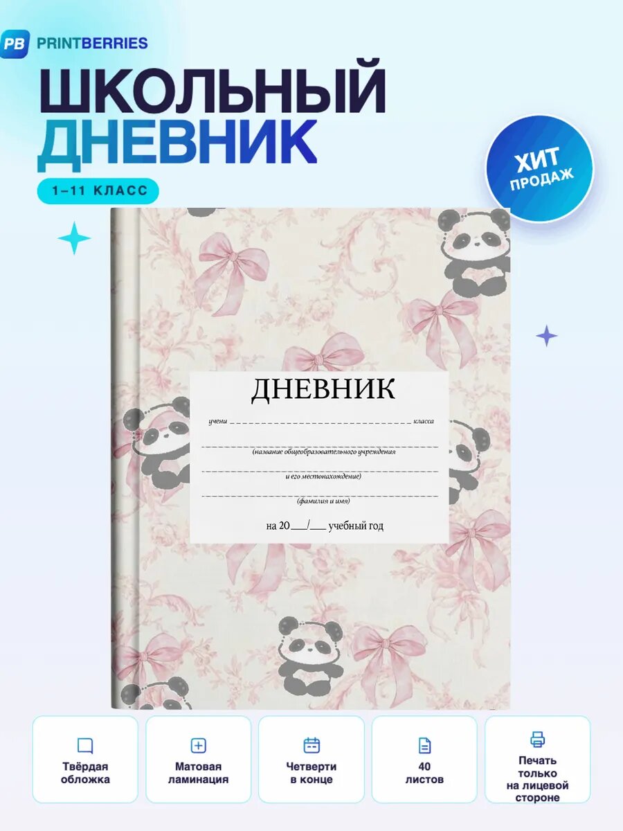 Школьный дневник панды арт милые кавай бамбук коллаж 5