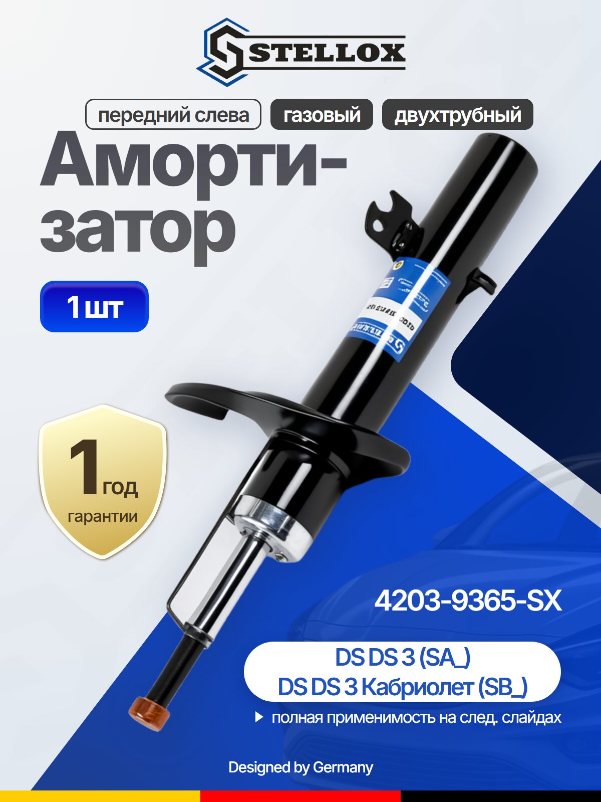 Амортизатор передний газовый для PEUGEOT
