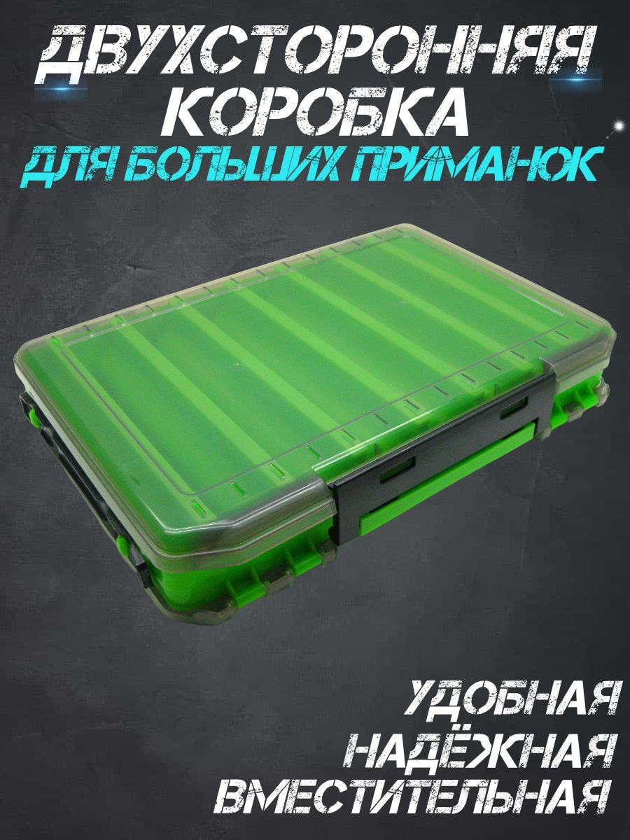Коробка для рыбалки, хранения больших воблеров двухсторонняя, зелёный