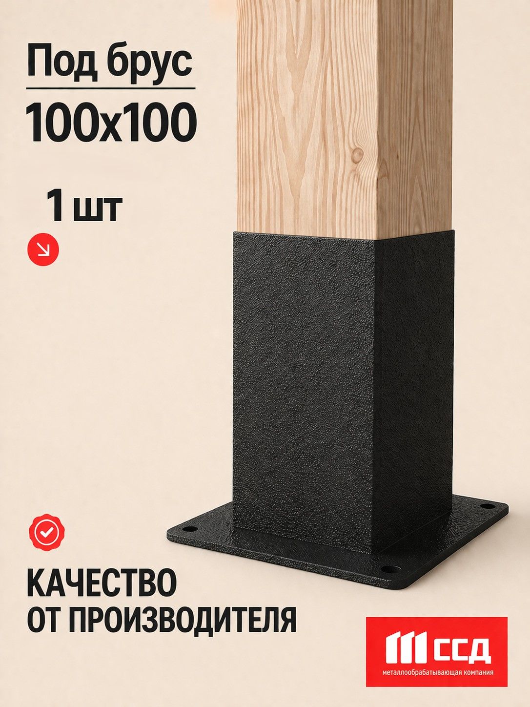 Коннектор, опора, крепление для бруса 100х100 1 штука, цвет Серый, Сталь, опора бруса 100х100 выполнена прочной