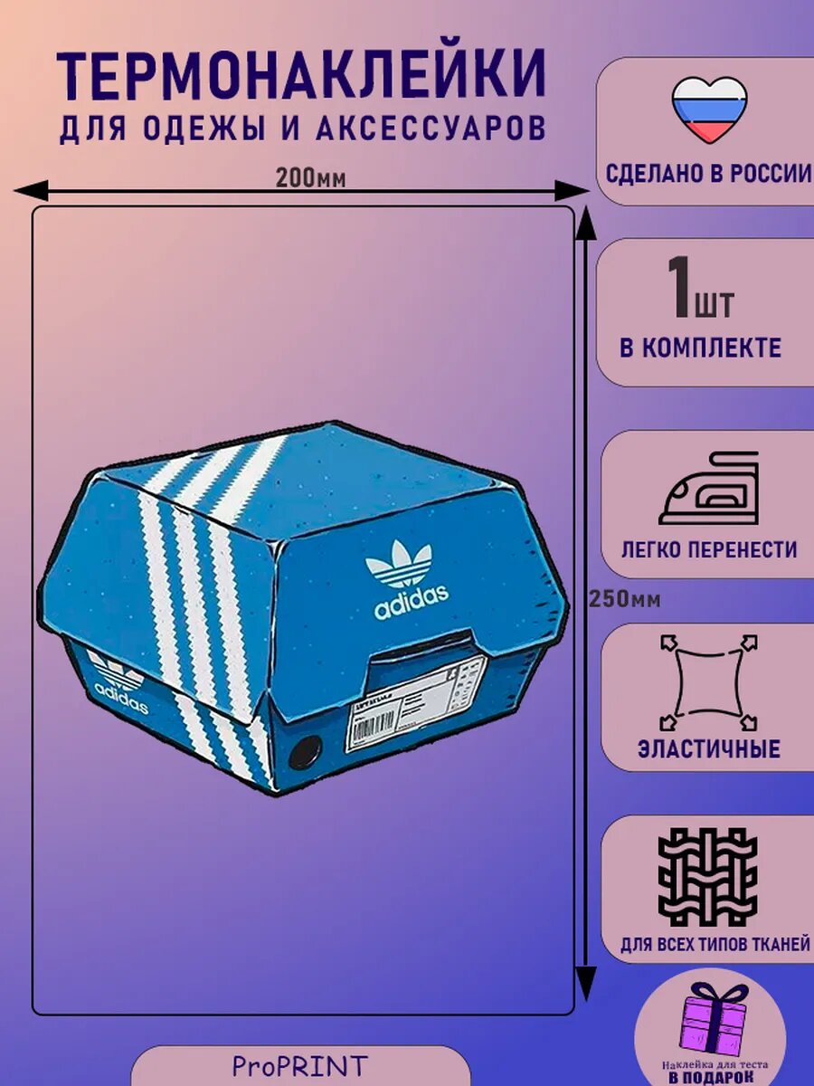 Термонаклейка для одежды адидас