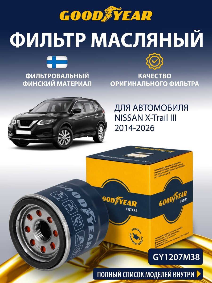 Фильтр масляный NISSAN X-Trail 3 пок. (ниссан х трейл т32) 2013-2026