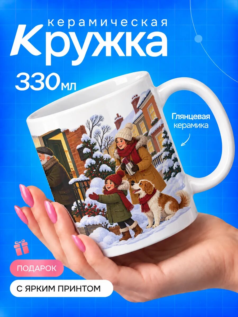 Кружка керамическая TOP CUP, Тёплый маршрут, белая, 330 мл, подарок сестре