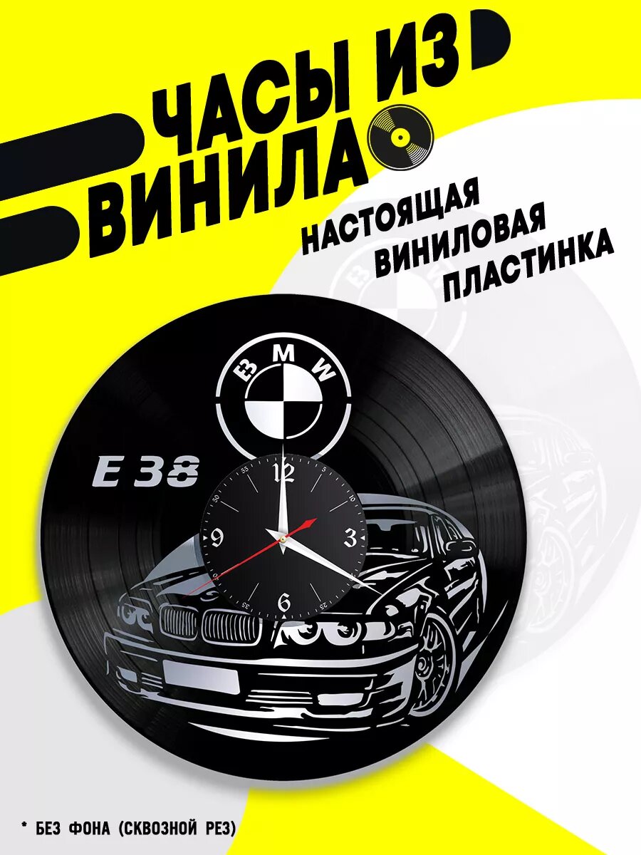 Часы из винила / БМВ (BMW E38)
