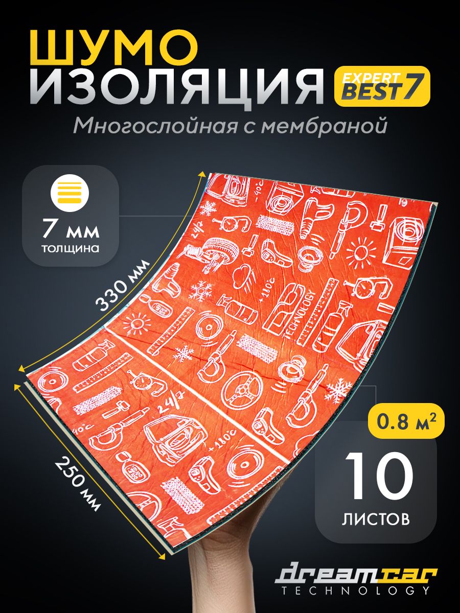 Шумоизоляция для автомобиля DreamCar Expert Best 7мм, 33*25 см, 10 листов, шумка для второго слоя