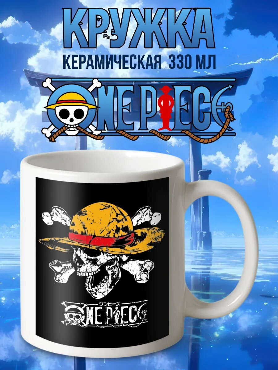 Кружка с принтом аниме Ван пис One Piece