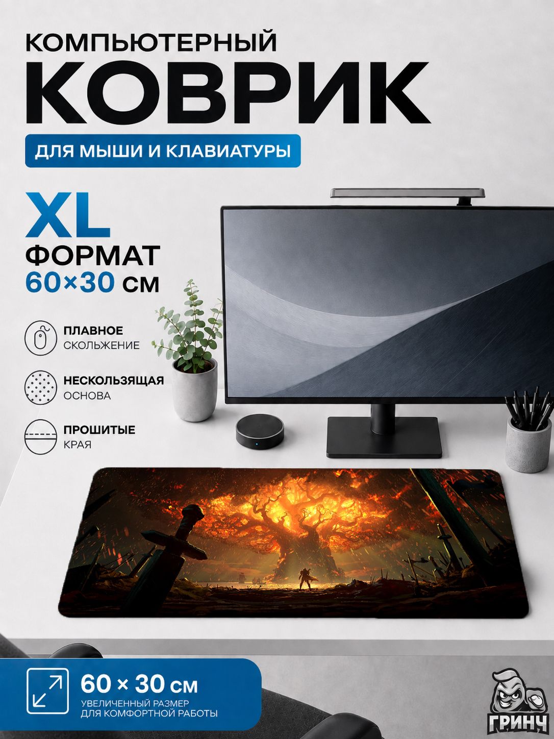 Коврик для мыши и клавиатуры 60 30 см World of Warcraft Король обезьян Пандария