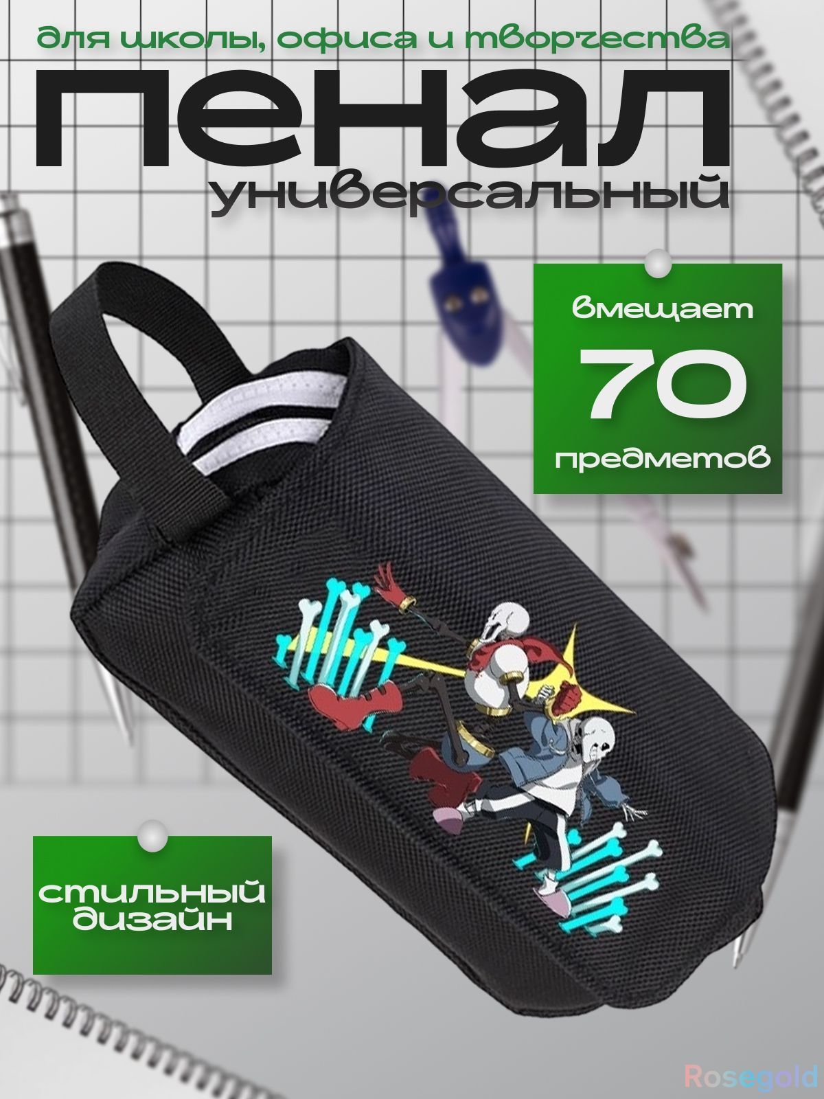 Пенал Санс и Папирус из игры Undertale чёрный №2