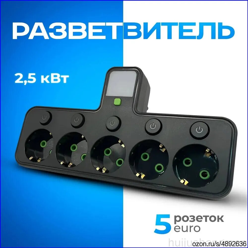 Разветвитель/Тройник, 5 розеток
