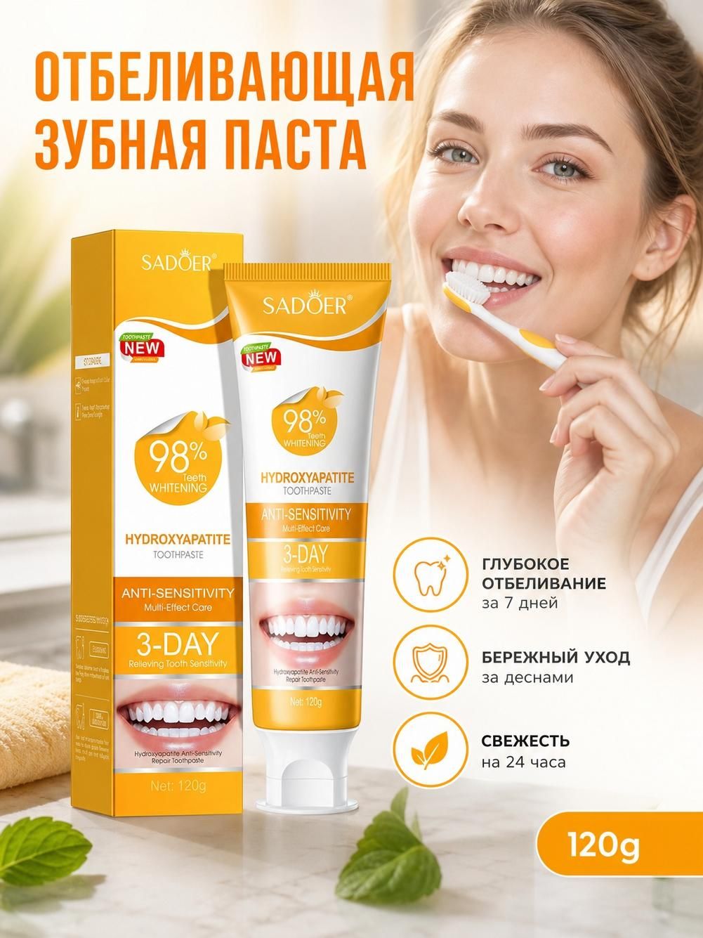 SADOER Зубная паста с пищевой содой, глубокое очищение и свежесть, 120 г