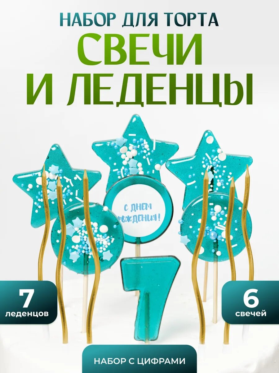 Свечи для торта. Цифра 7