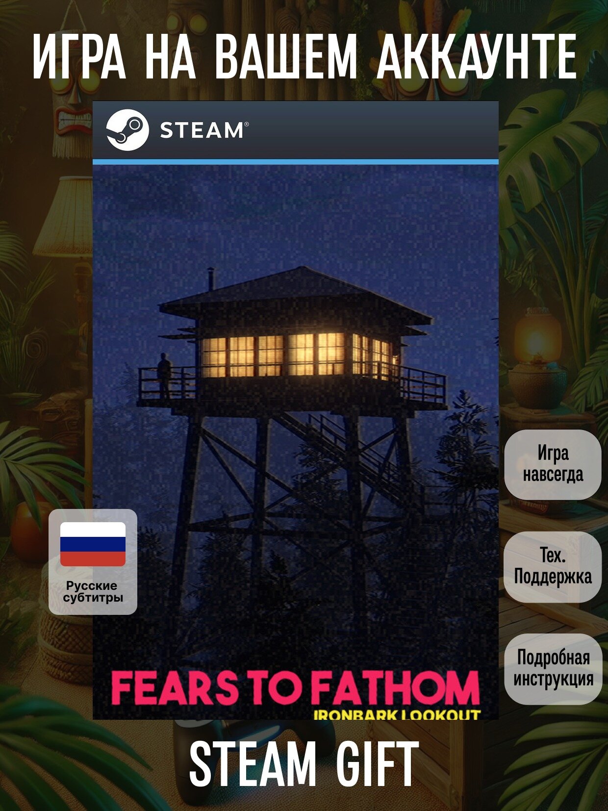 Fears to Fathom - Ironbark Lookout | Steam (PC) | Приключенческие игры