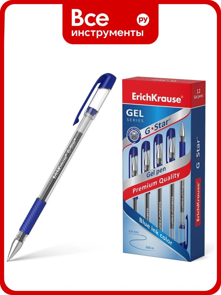 Ручка ErichKrause гелевая G-Star® с резиновым хватом Классика 0,5, цвет чернил синий 54536