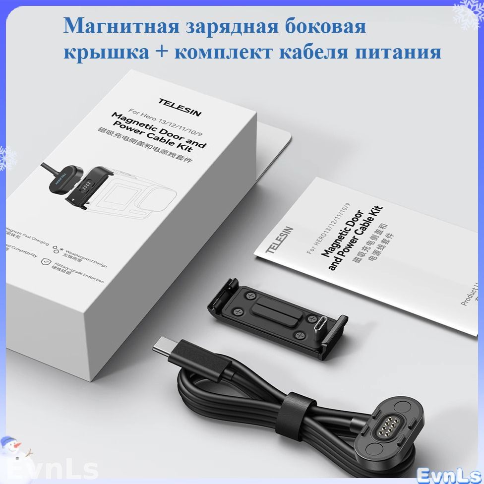 TELESIN Магнитный Кабель Зарядки для GoPro 9-13, Боковая Крышка с Быстрой Зарядкой Адаптер