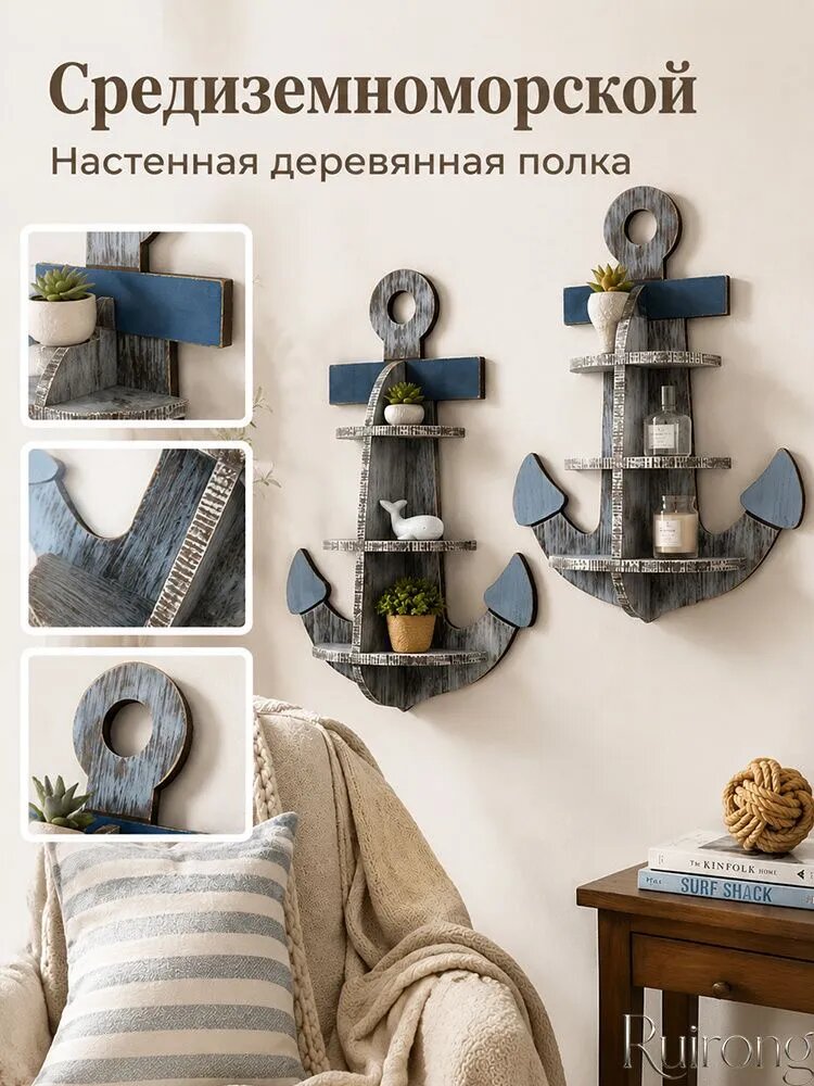 Винтажная Деревянная Настенная Полка-маяк В Средиземноморском Стиле, Многоярусная