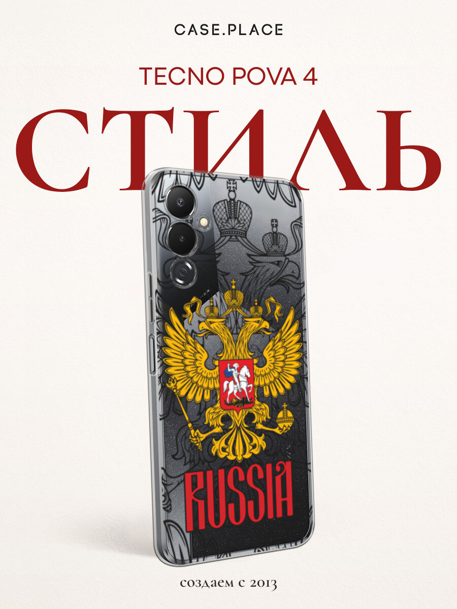 Чехол на Tecno Pova 4 / Текно Пова 4 с принтом Герб России, прозрачный