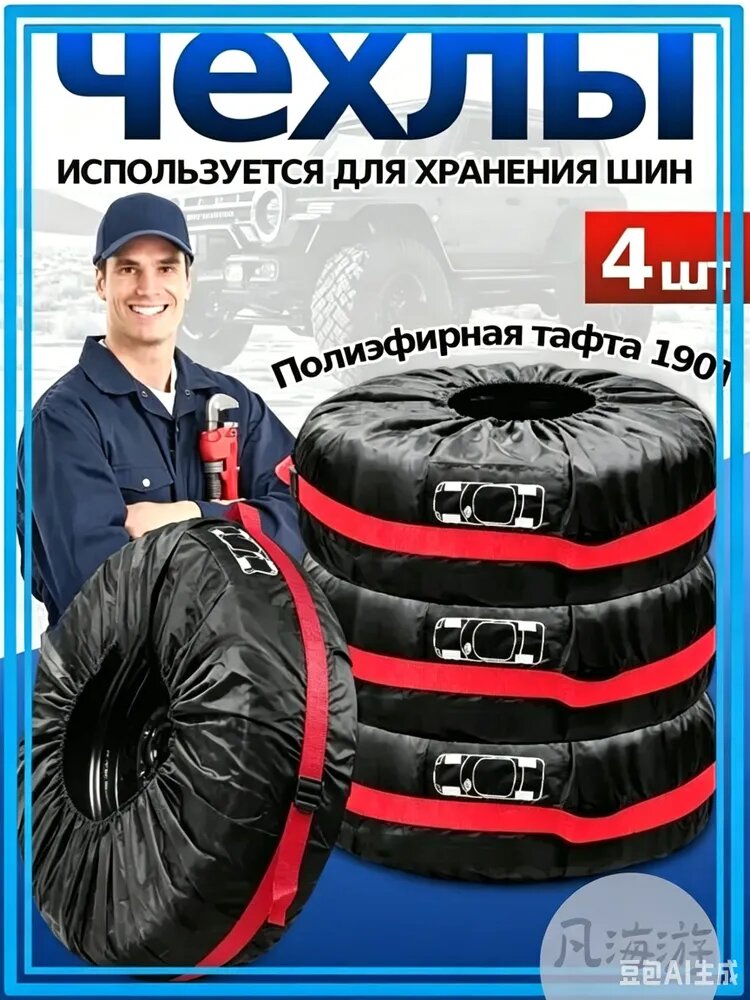 Чехол для хранения колес, диаметр до 19-23"