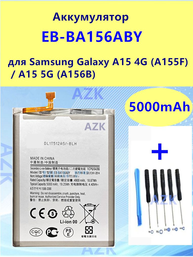 Аккумулятор EB-BA156ABY для Samsung Galaxy A15 4G (A155F)/A15 5G (A156B)