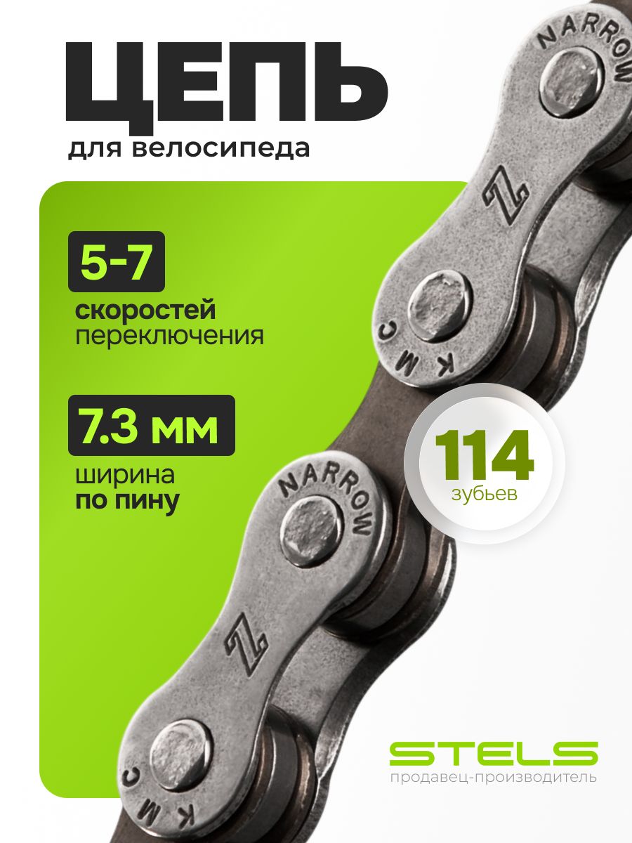 Цепь велосипедная Z7 KMC 1/2"х3/32" 114 звеньев, для 5-7 скоростей, с замком CL573R