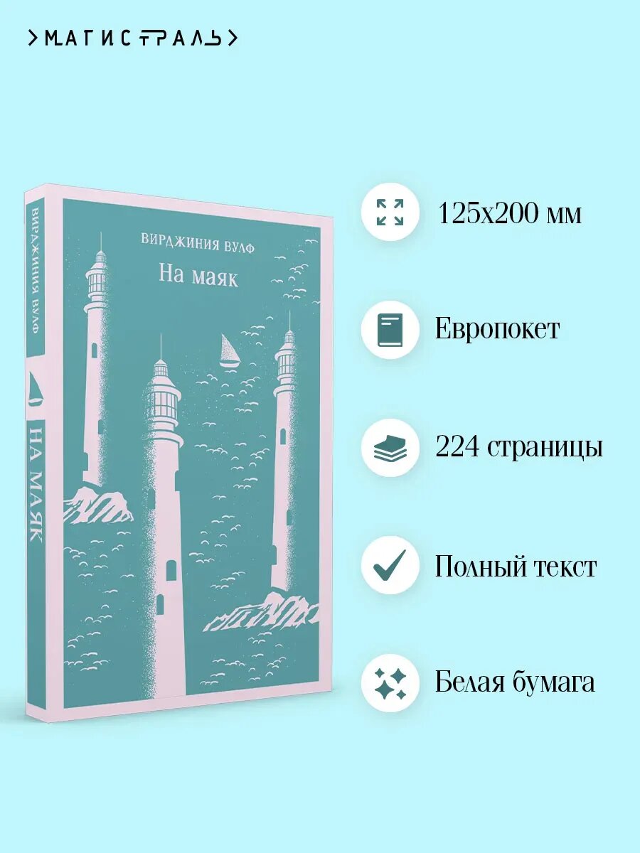 Книга На маяк — фото 1