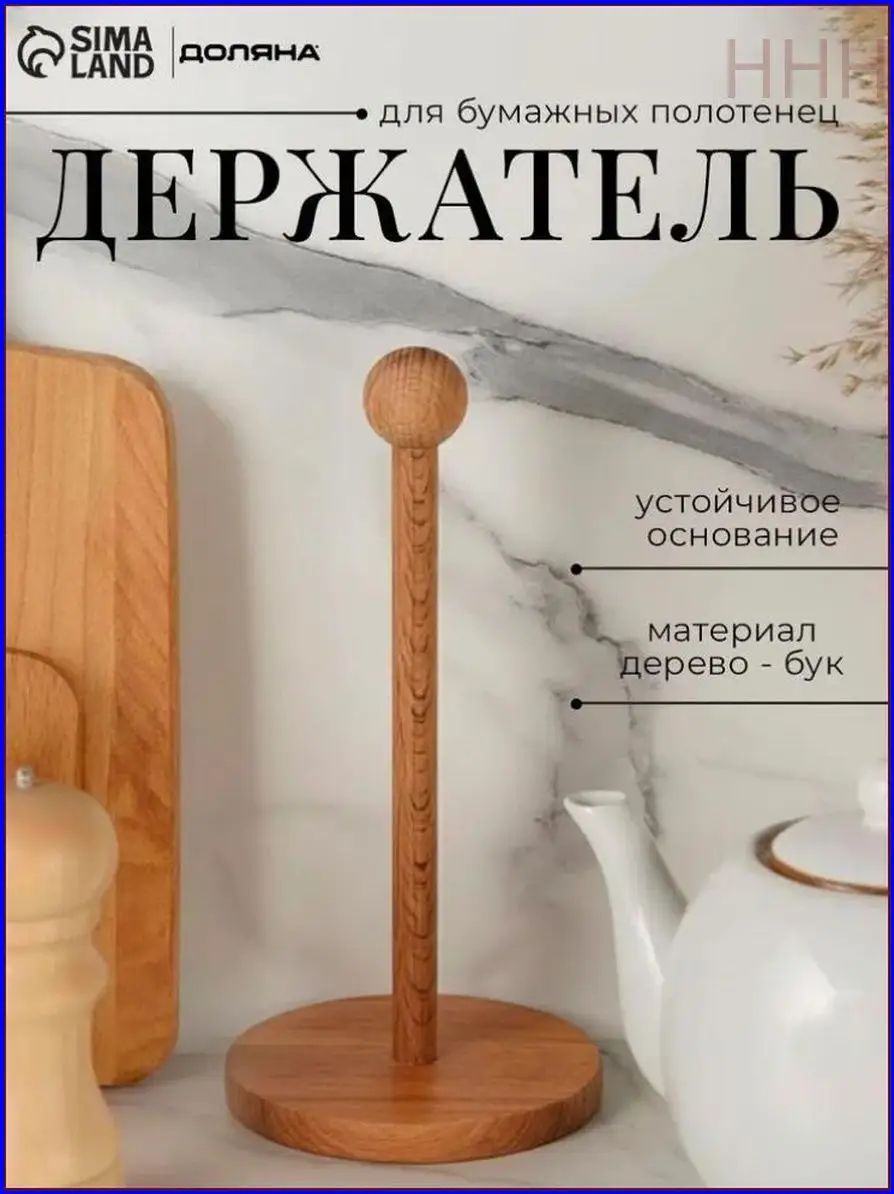 Держатель кухонный для полотенец