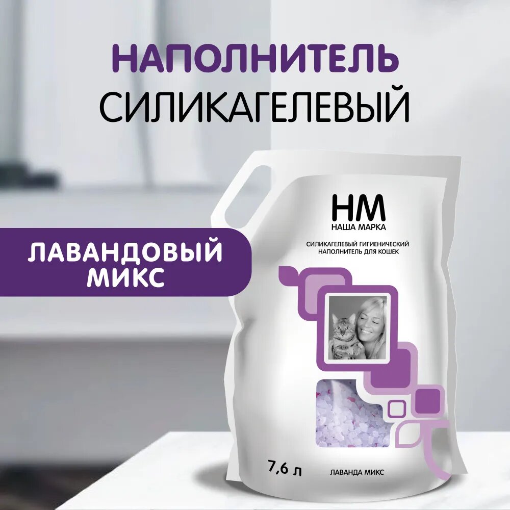 Силикагелевый гигиенический наполнитель для кошачьего туалета Наша Марка "Лаванда", 7,6 л