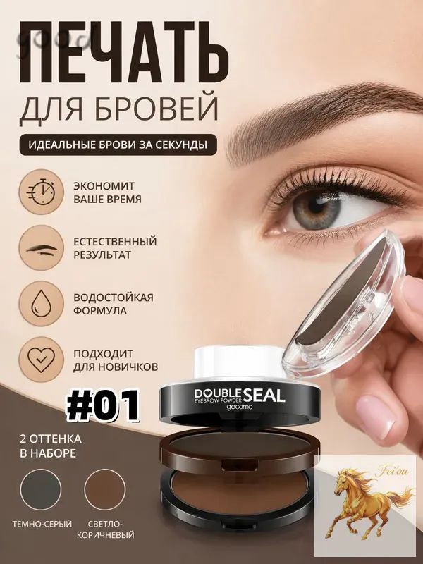 Штамп для бровей с трафаретом коричневый/печать для бровей