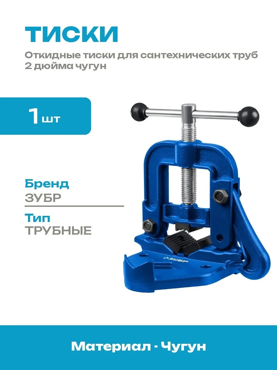 Тиски слесарные откидные для труб 2 дюйма чугунный корпус