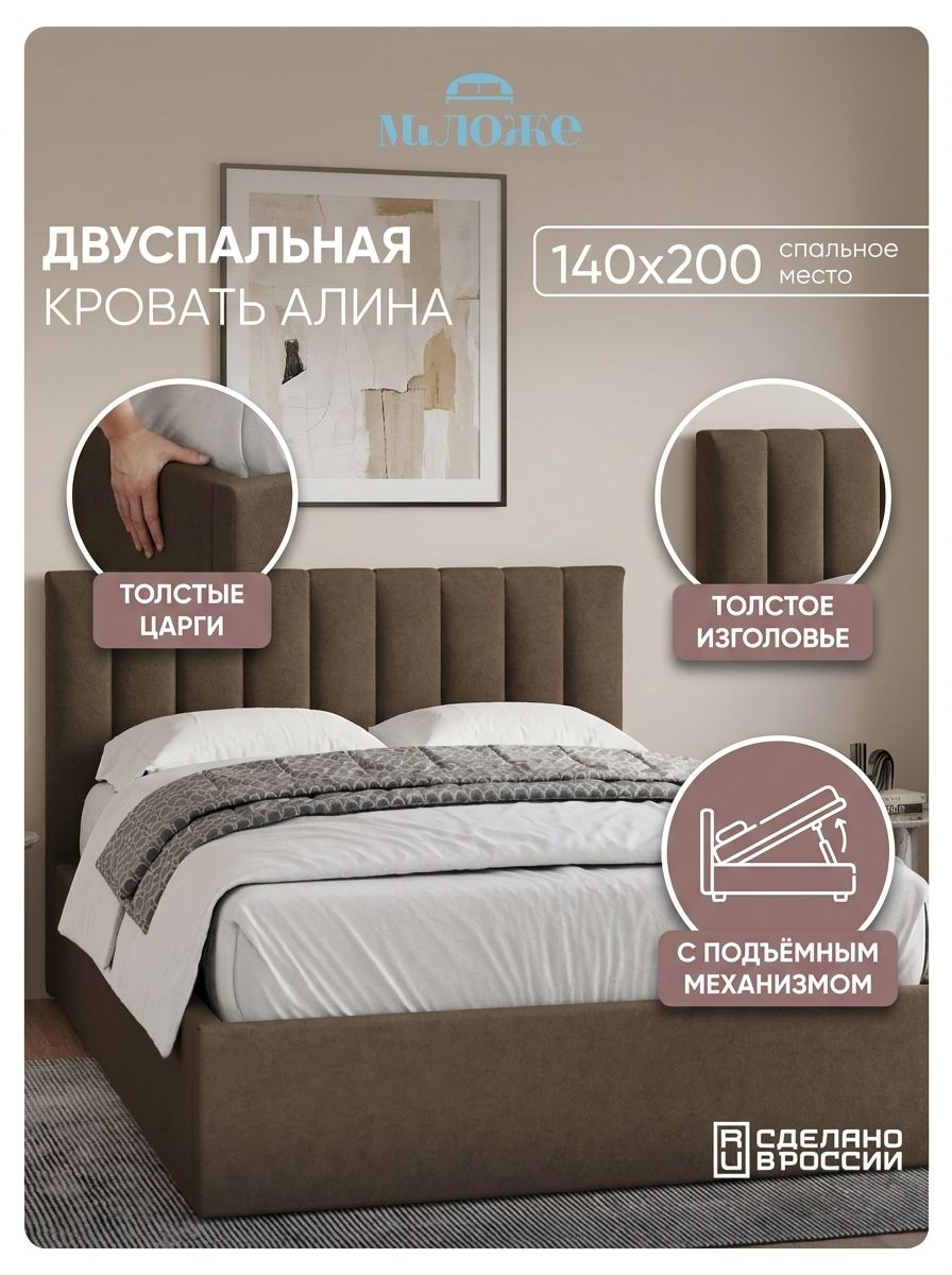 Двуспальная кровать 140х200 Алина Шоколад