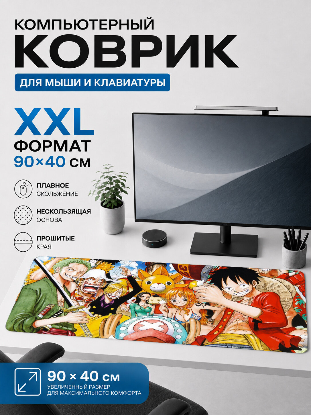 Большой игровой коврик для мыши и клавиатуры 90×40 см One Piece — Луффи цветной манга арт