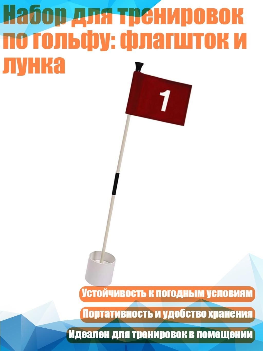 Лунка для гольфа