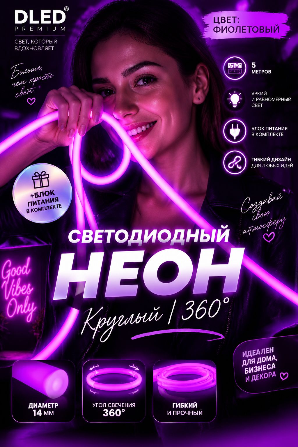 Круглый светодиодный неон длина 5 метров, Диаметр 14мм, IP67, 220V, Premium, 360 градусов, фиолетовый