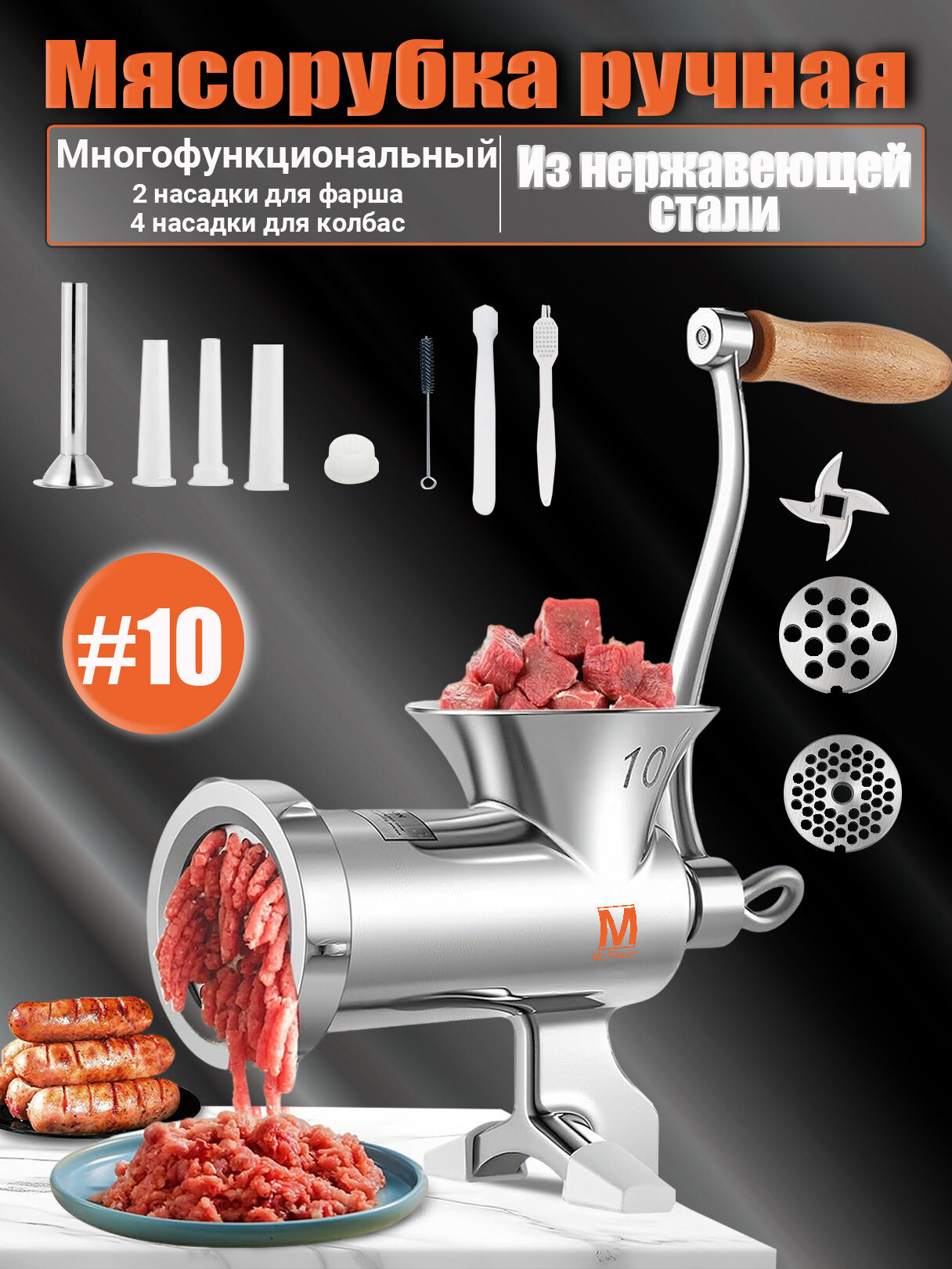 Ручная мясорубка из нержавеющей стали, многофункциональный, Модель 10, Деревянная ручка