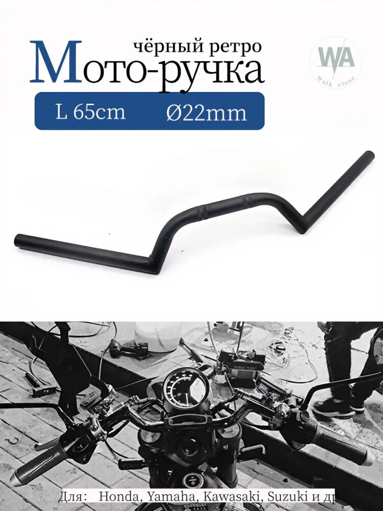 Мотоциклетный руль 22 мм типа M, черный цвет, руль для Honda Yamaha Suzuki Kawasaki Victory Cafe Racer Tracker и т. д. HP-22 M B